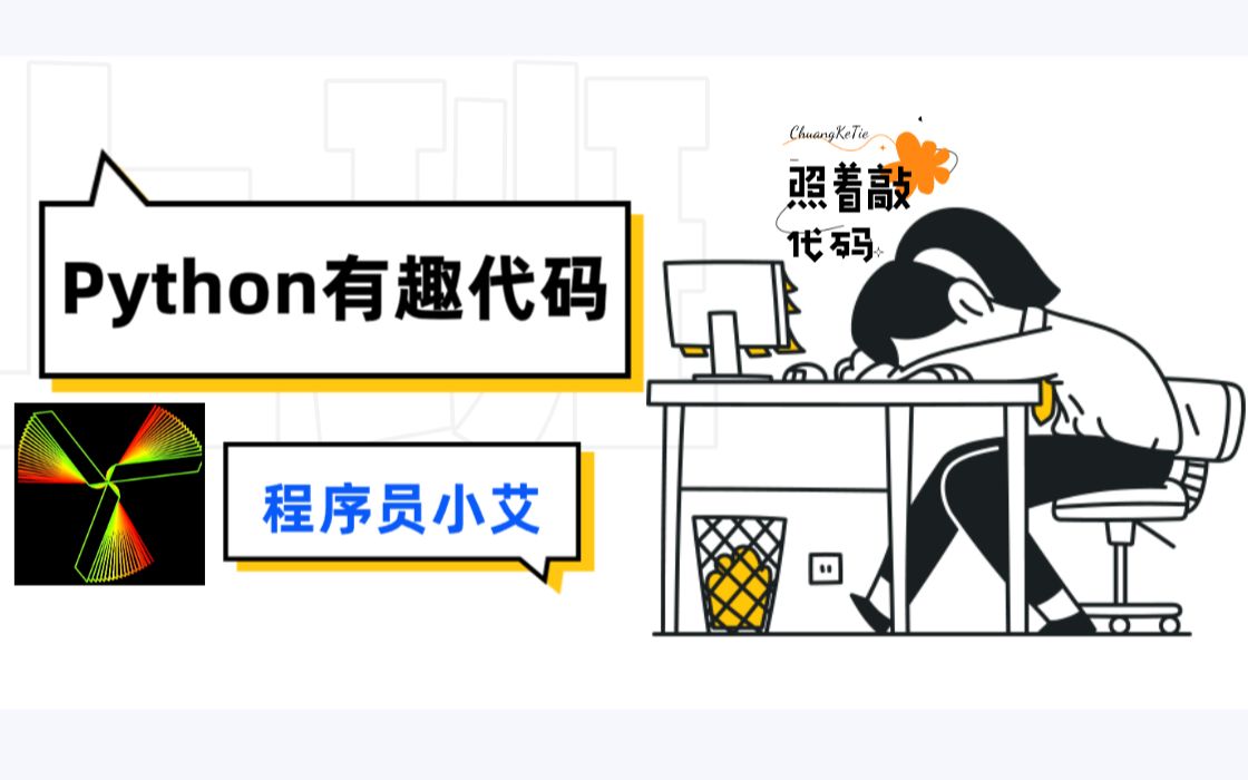 python好看代码