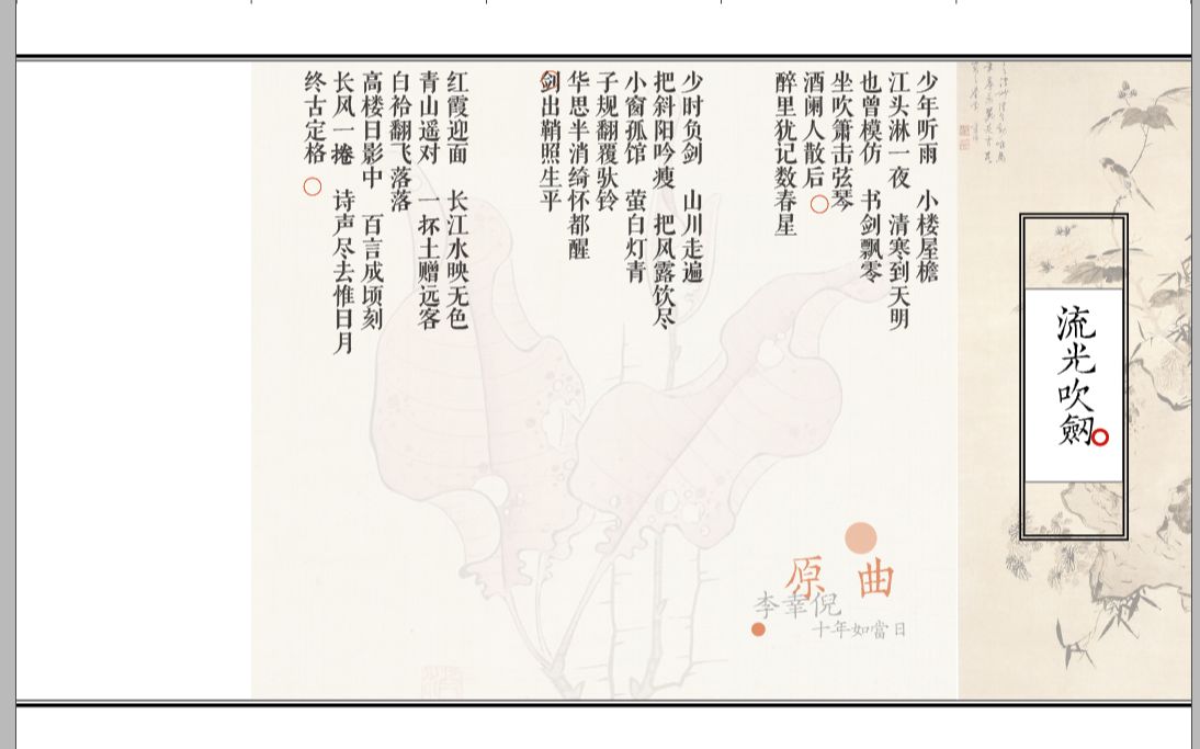 【经折装排版过程】年度歌词总结,把今年写的词排成一本小册子