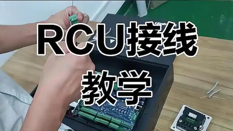 肯天智能RCU酒店客控系统接线教程,轻松掌握插卡取电