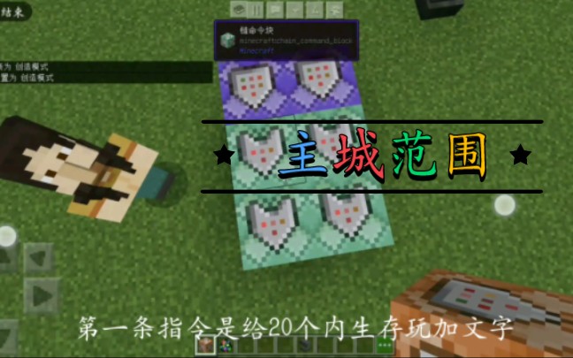 我的世界网易版主城范围指令