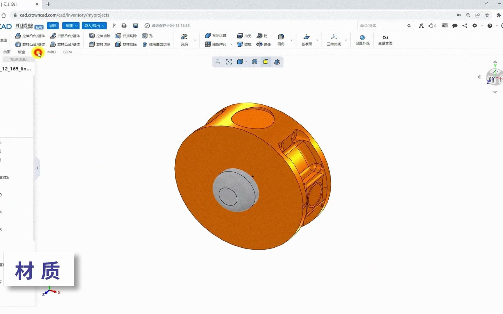 CrownCAD 2023新增功能——属性