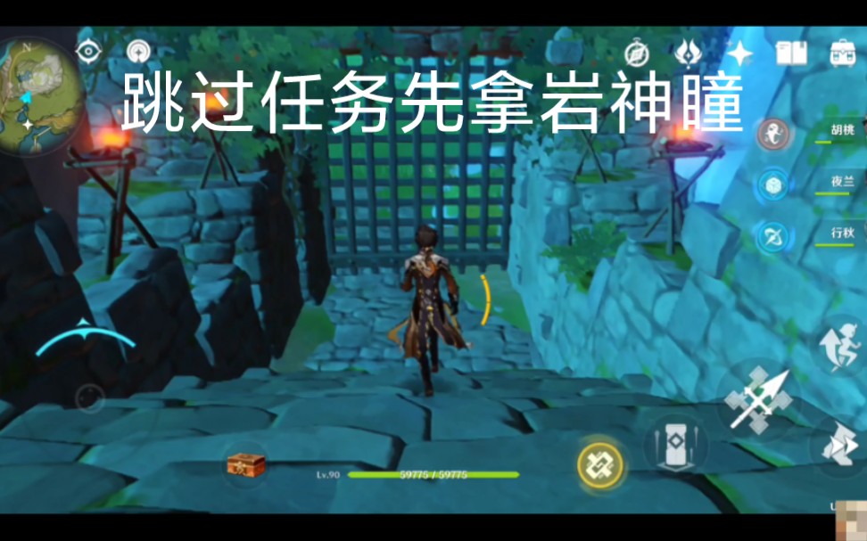 【原神4.1】古云有螭-跳过碎片收集先开门拿岩神瞳-寻找进入密藏的...