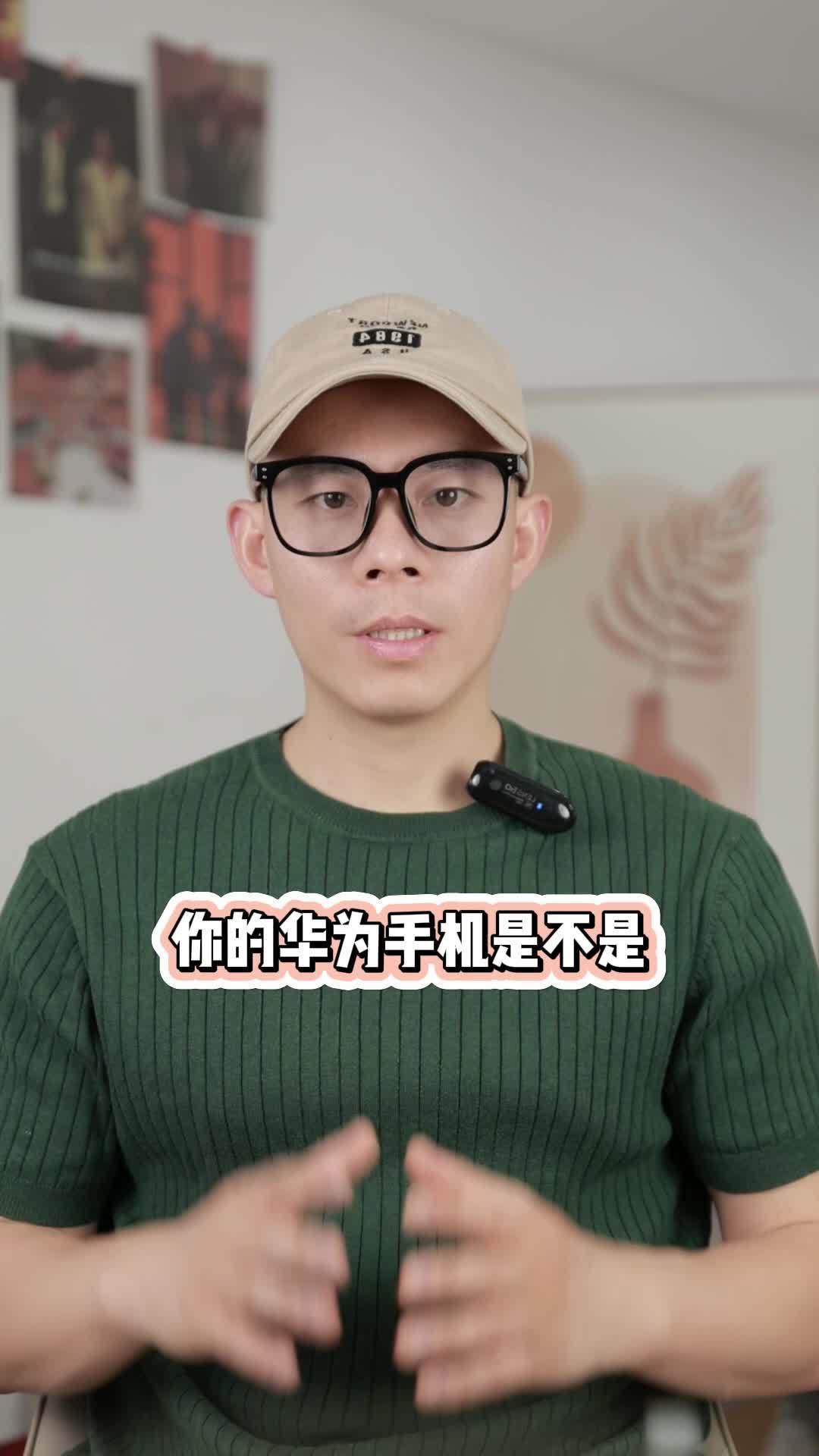 华为新机到必做的个设置,不会白买--否