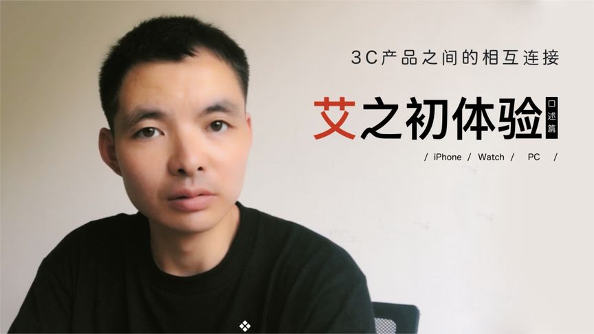 手表与iPhone的解锁,电池的快充电,以及蓝牙耳机连接PC电脑口述