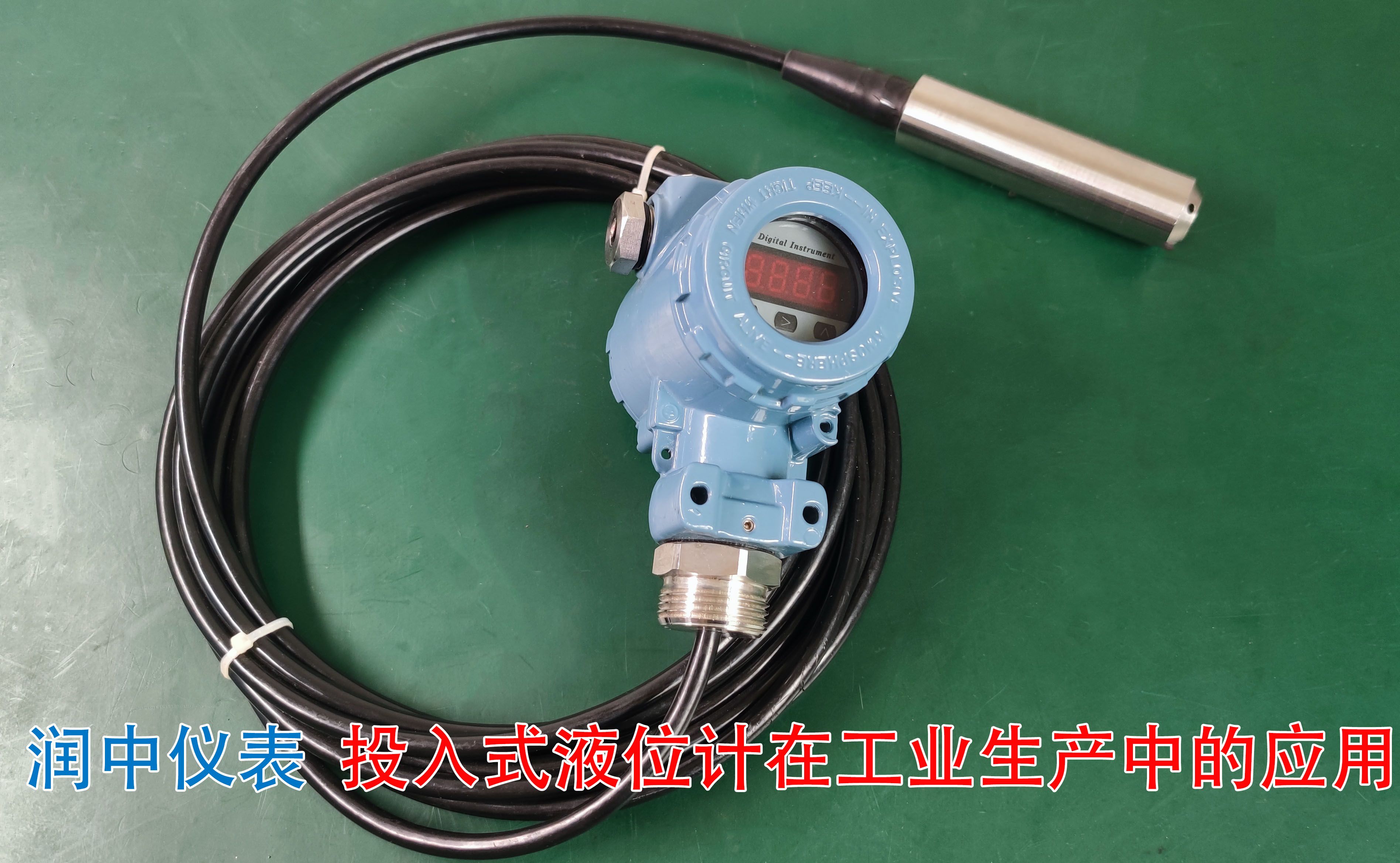 投入式液位计在工业生产中的应用