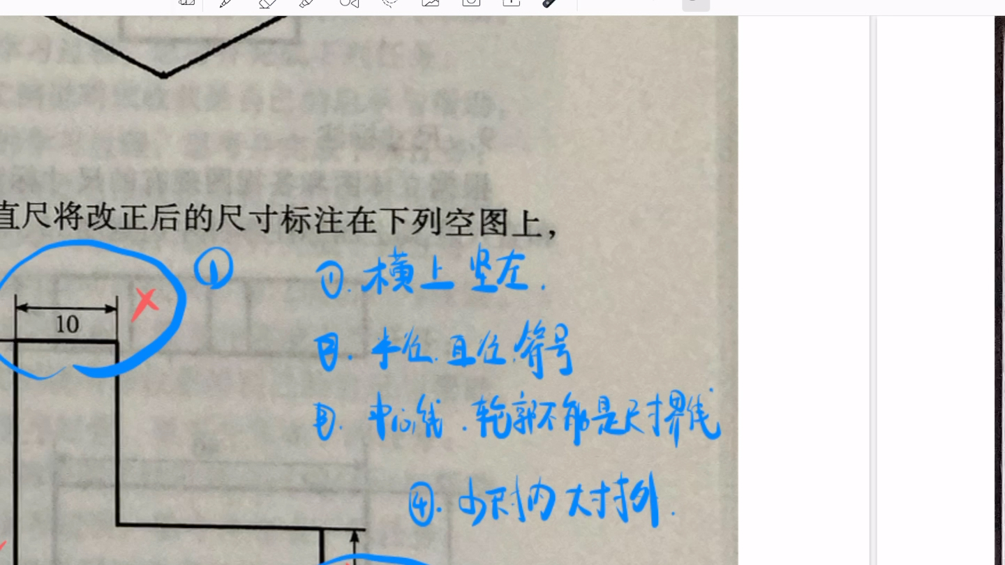 通用技术尺寸标注