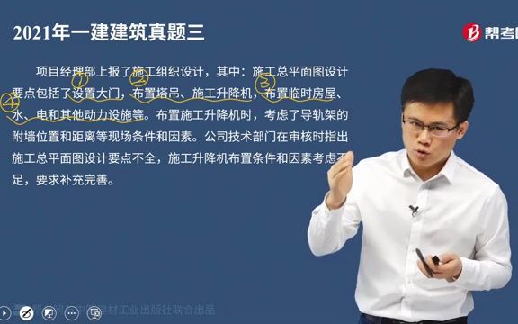 案例8 2021年一建建筑真题案例三_1