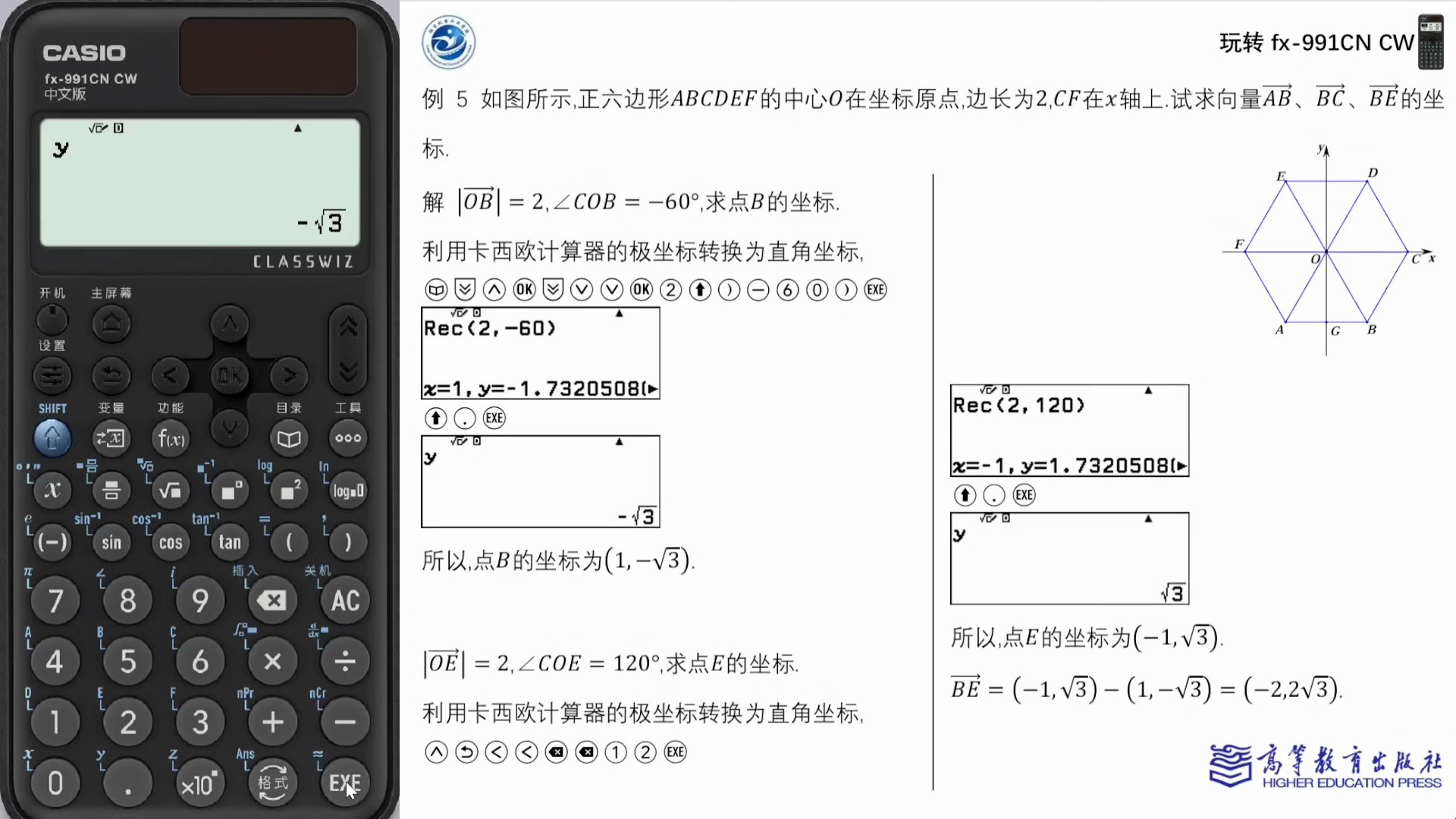 向量线性运算的坐标表示例5#卡西欧fx-991CN CW中文版##中职数学...