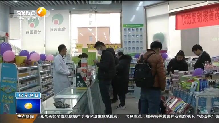 陕医药零售企业加入“砍价药”阵营 实现与医疗机构“同药同价”