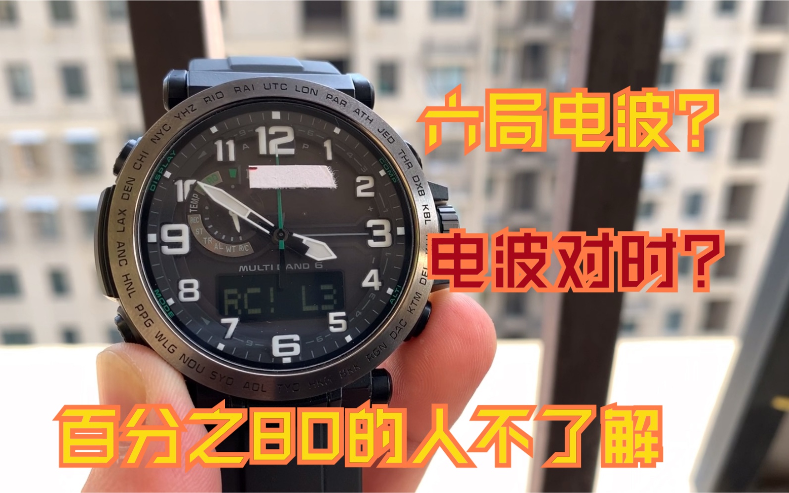 太阳能电波表?六局电波?电波对时?为什么电波能对时?