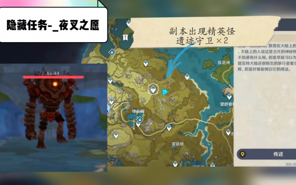 原神:必做的隐藏任务夜叉之愿,宝箱拿到手软