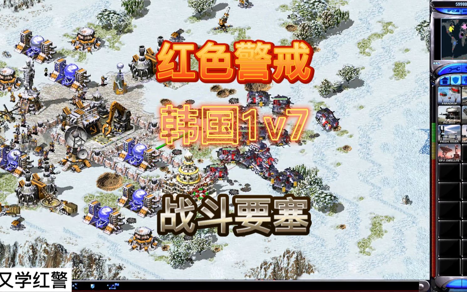 红色警戒2尤里的复仇,用韩国来场1打7,冷酷的敌人,看我怎么使用战斗...