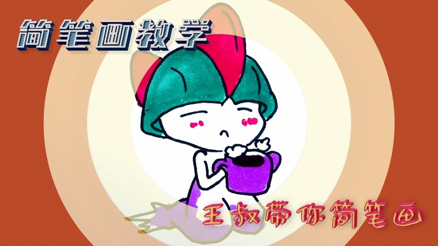 简笔画 宝可梦里非常非常悲惨的小家伙