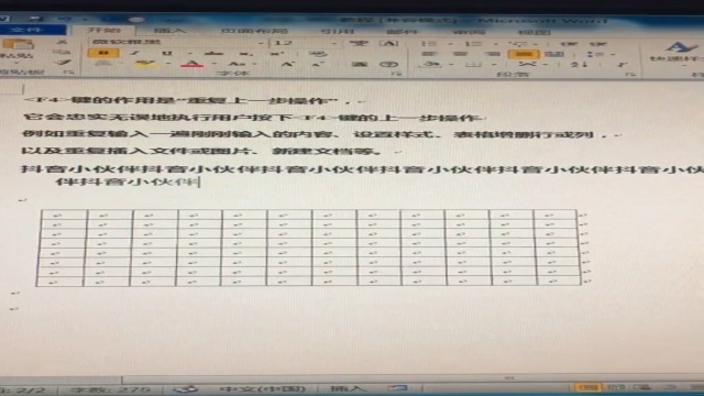 Excel速成入门,wod中F4键的神奇作用在看的你能给我留个小支持下吗