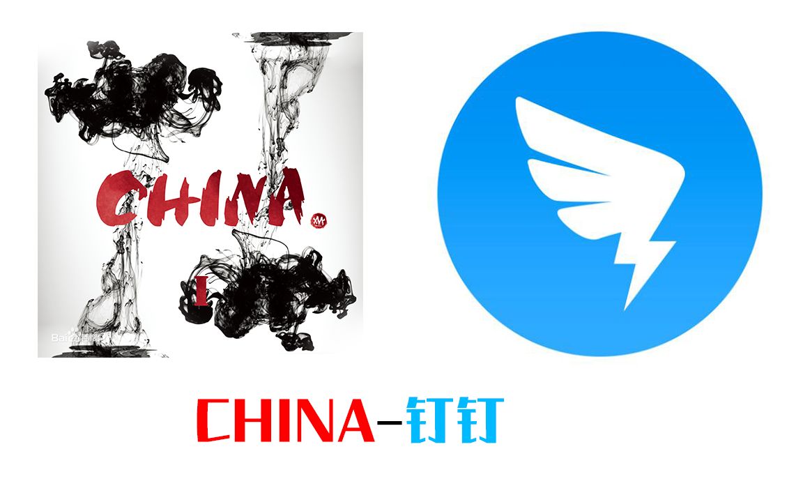 建议改成:China-钉钉