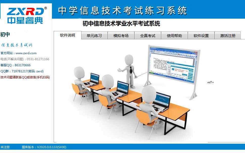 中学信息技术学业水平中考全真练习视频教程-word