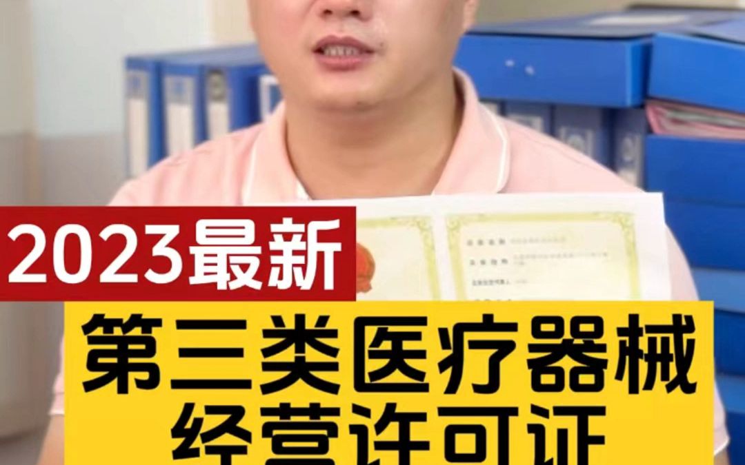 第三类医疗器械经营许可证怎么办理?需要满足什么条件?