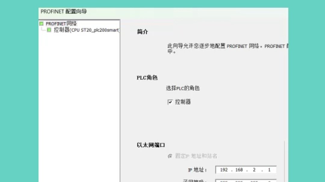 第二十章 PROFINET 通讯