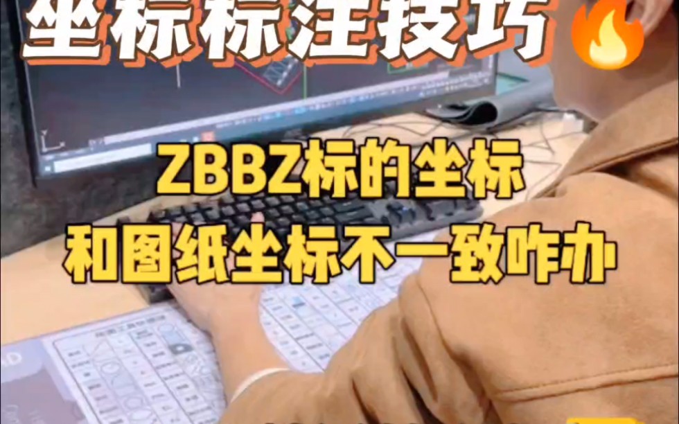CAD图纸中用坐标标注ZBBZ标注出来的坐标和图纸原始坐标不一致...