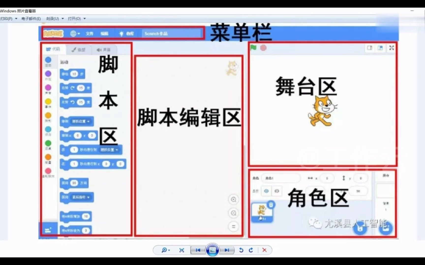 大连理工版五年级下册信息技术 5.初识scratch 微课