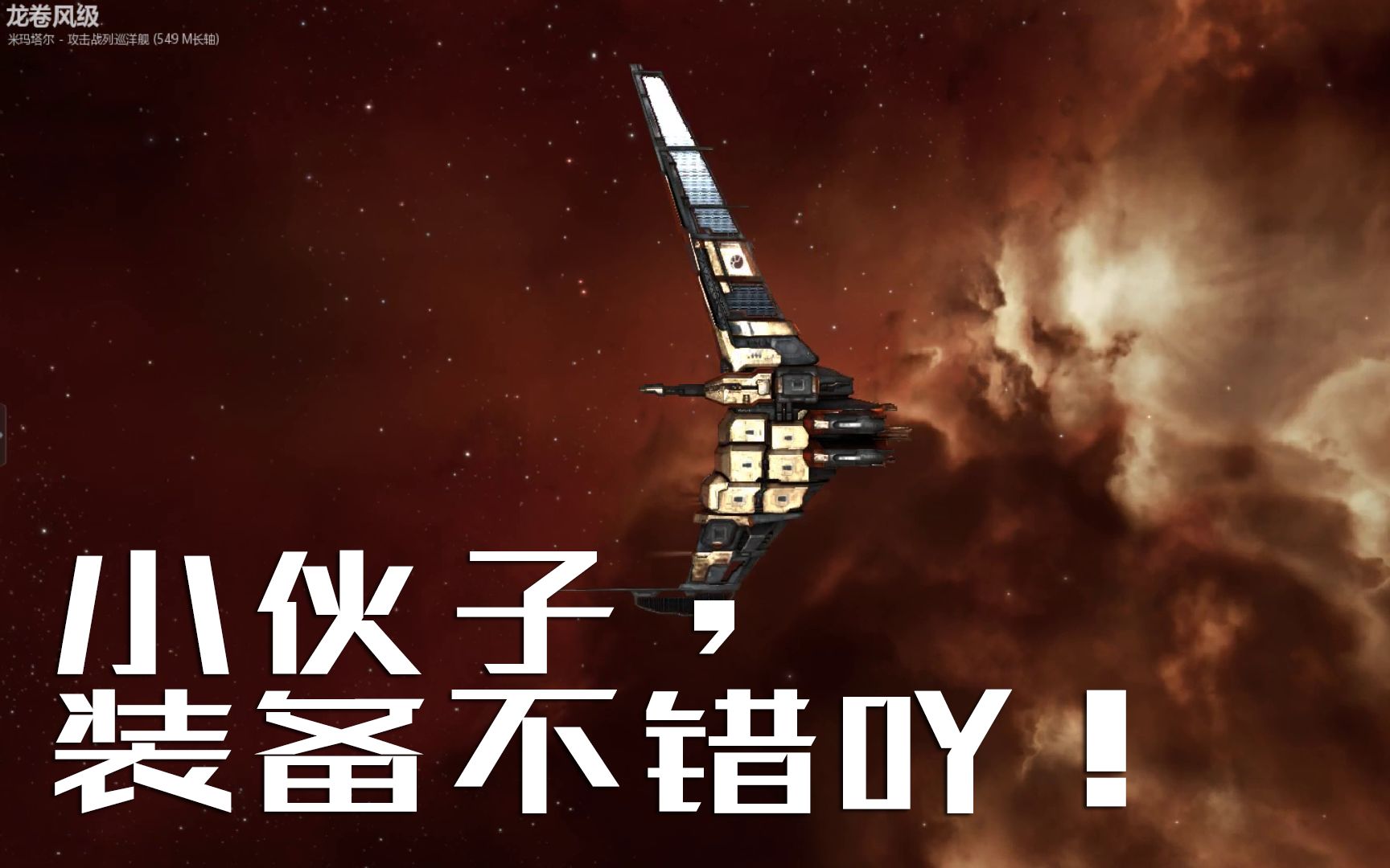 EVE:新手一定要看!可以减少你的损失,高安防强爆指南