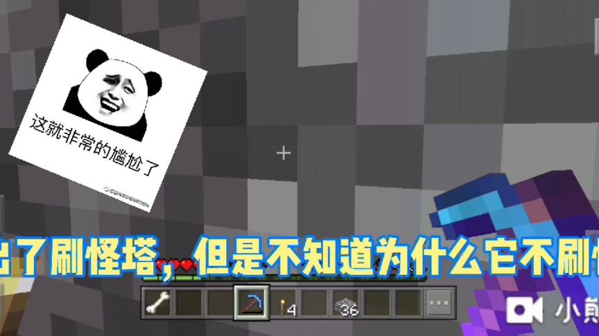 我的世界:有大佬能帮我解释一下我的塔为何不刷怪?