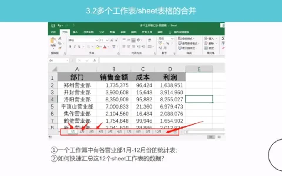 Excel中多个Sheet工作表快速汇总的方法二