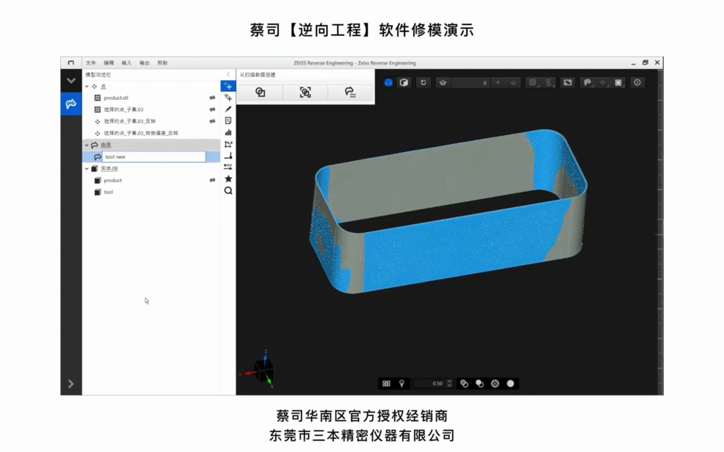 工业CT测量机三坐标逆向工程软件演示视频