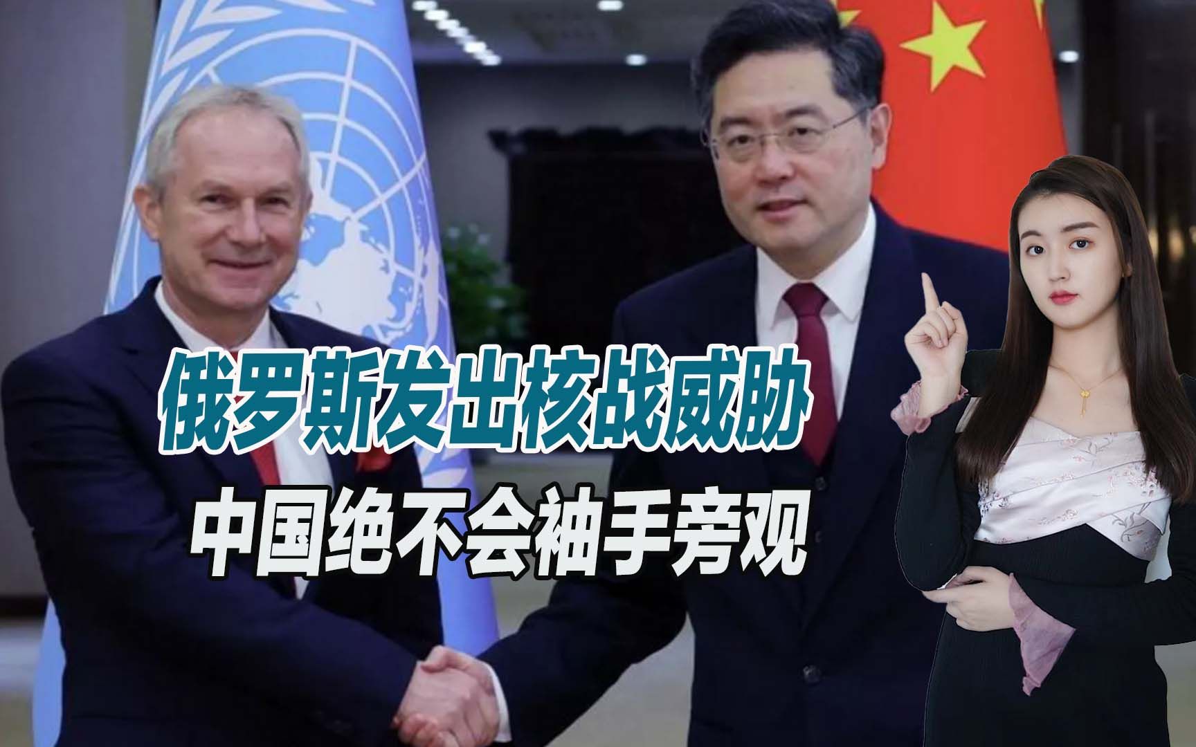 核战风险升高,俄罗斯发出威胁,中国绝不会袖手旁观