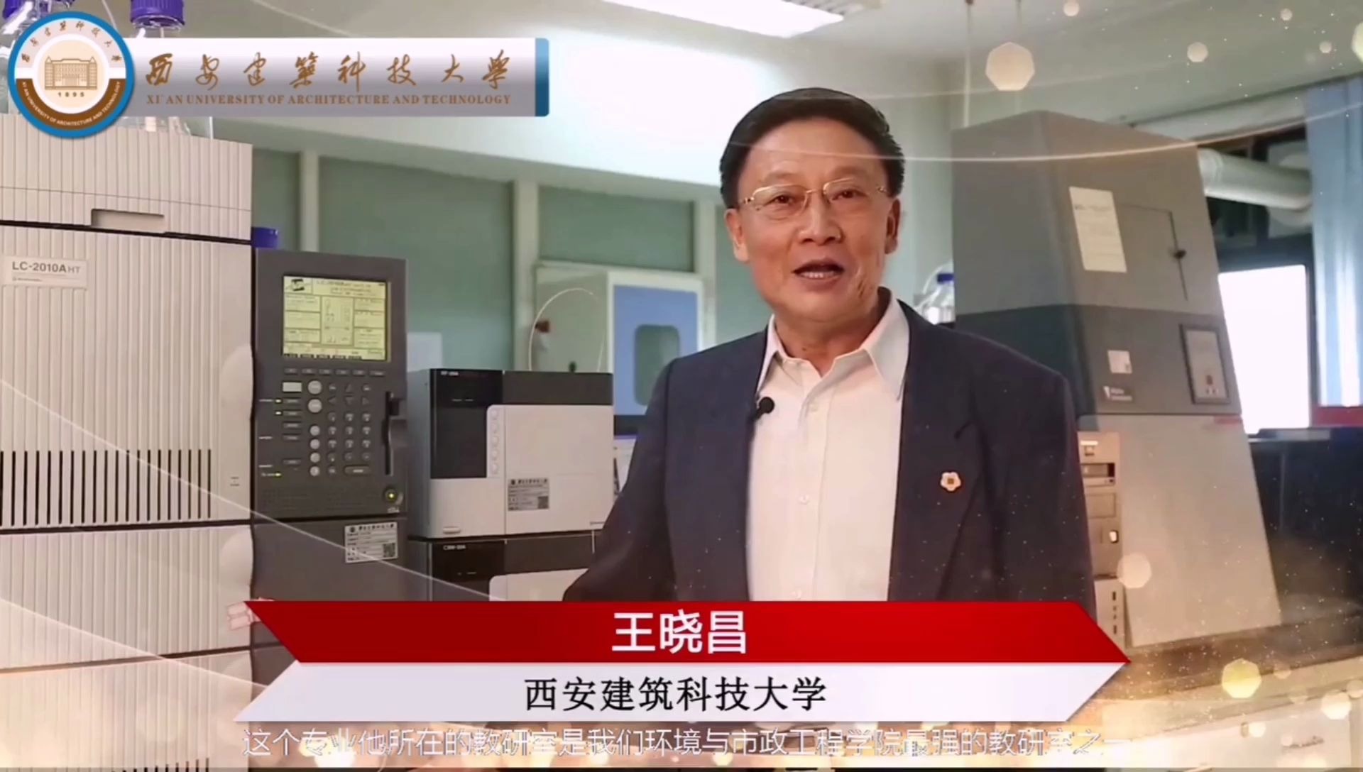 西安建筑科技大学环境科学专业——一流本科专业