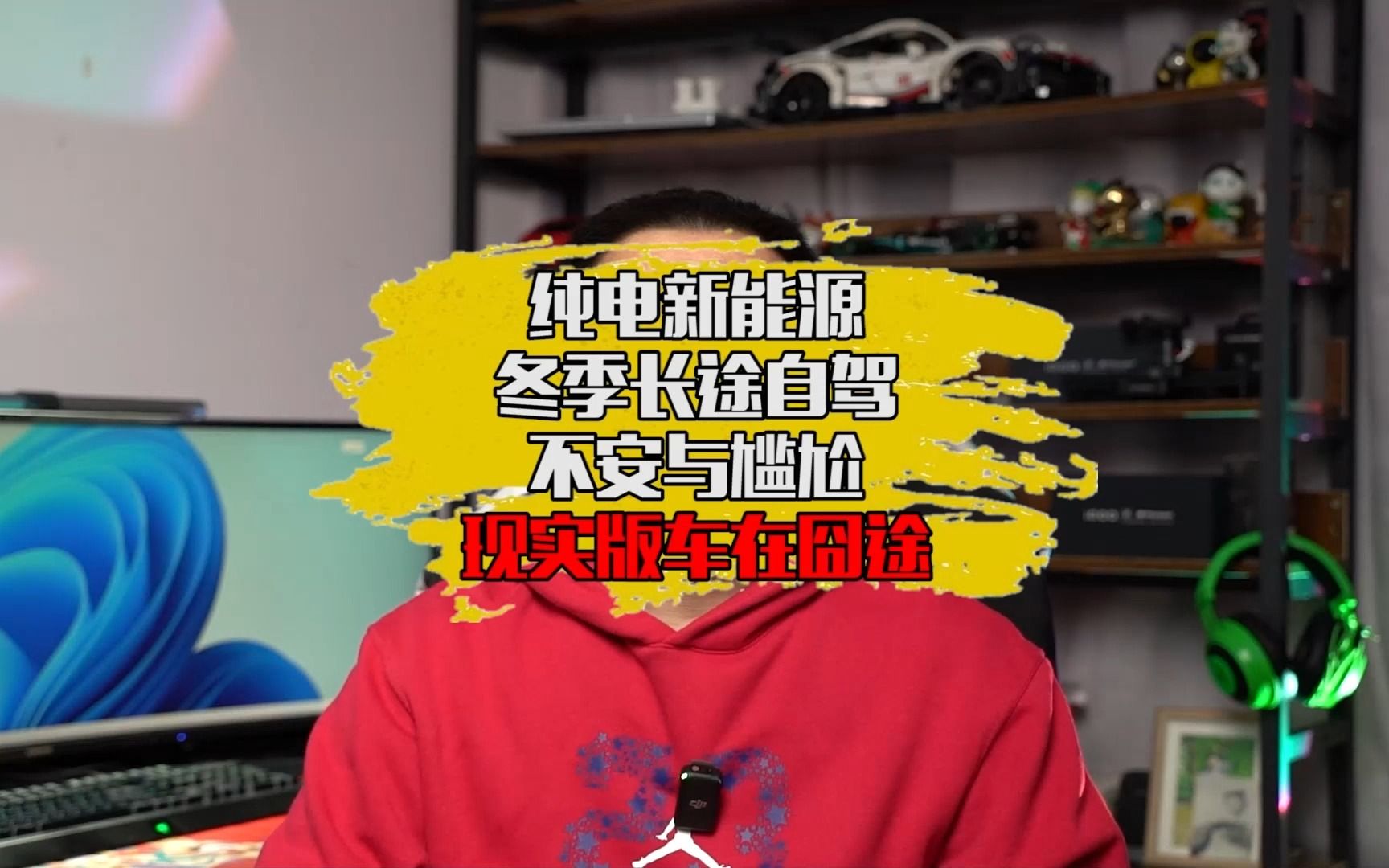 纯电新能源冬季长途的不安与尴尬,蔚来EC6上演现实版车在囧途