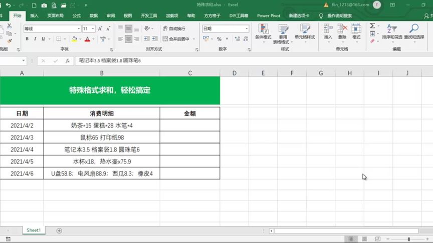 特殊格式求和,excel+word联手轻松搞定,专治各种不服