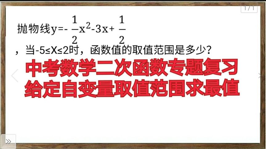 427:中考数学提分季―如何根据自变量求二次函数最值?全民求知季