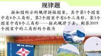 数学规律题:如图所示的规律拼接图案第2019个图案中的三角形的个数为