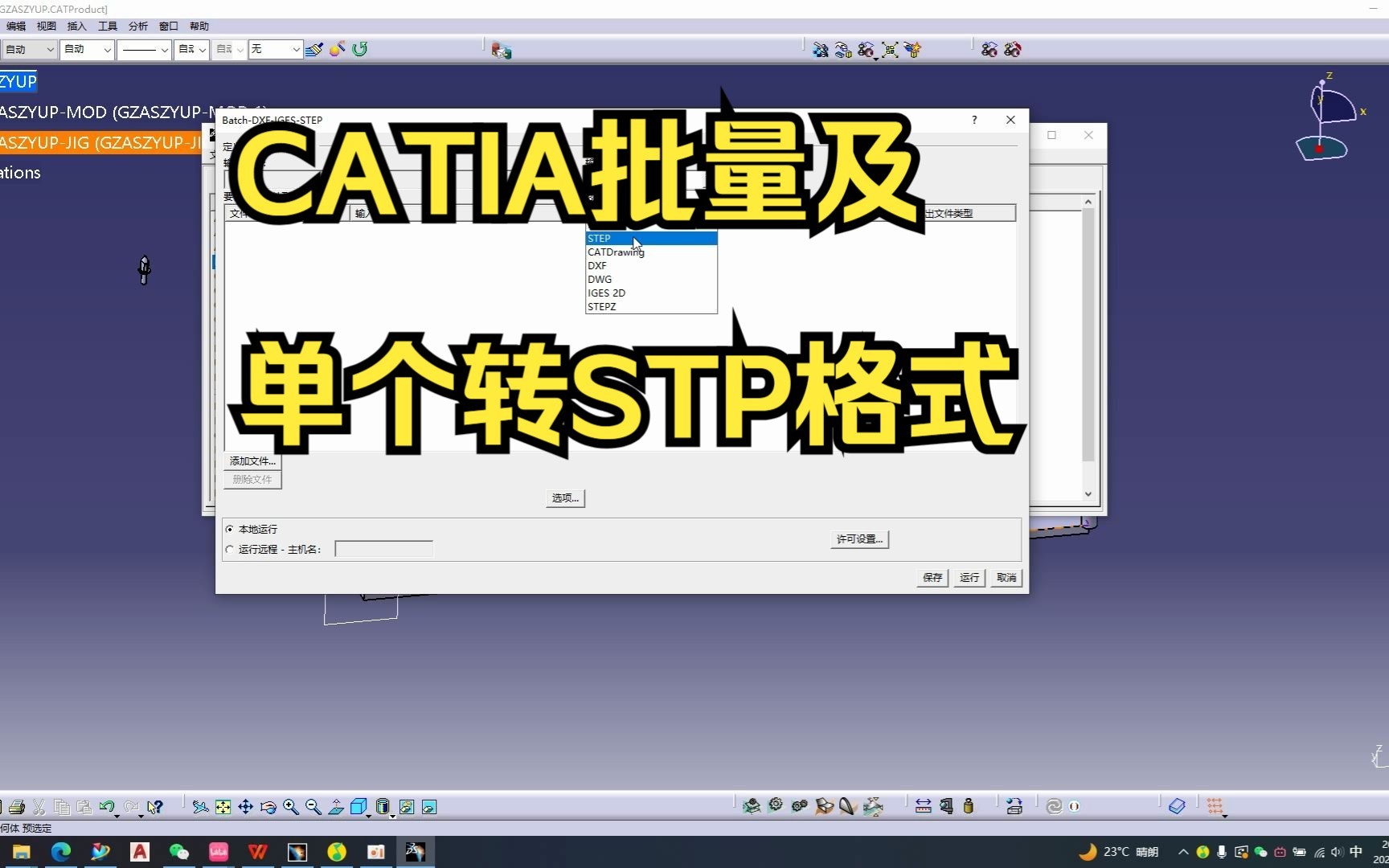 CATIA批量及单个转STP格式
