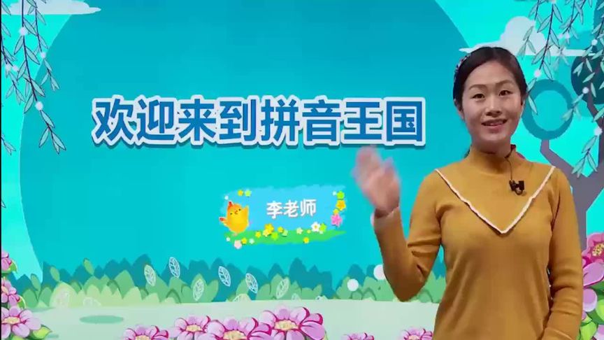 一年级汉语拼音:声母韵母最标准拼读规则,记住口诀一遍就能学会