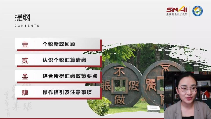 直播预告:上海国家会计学院李思凝讲述个税新政回顾