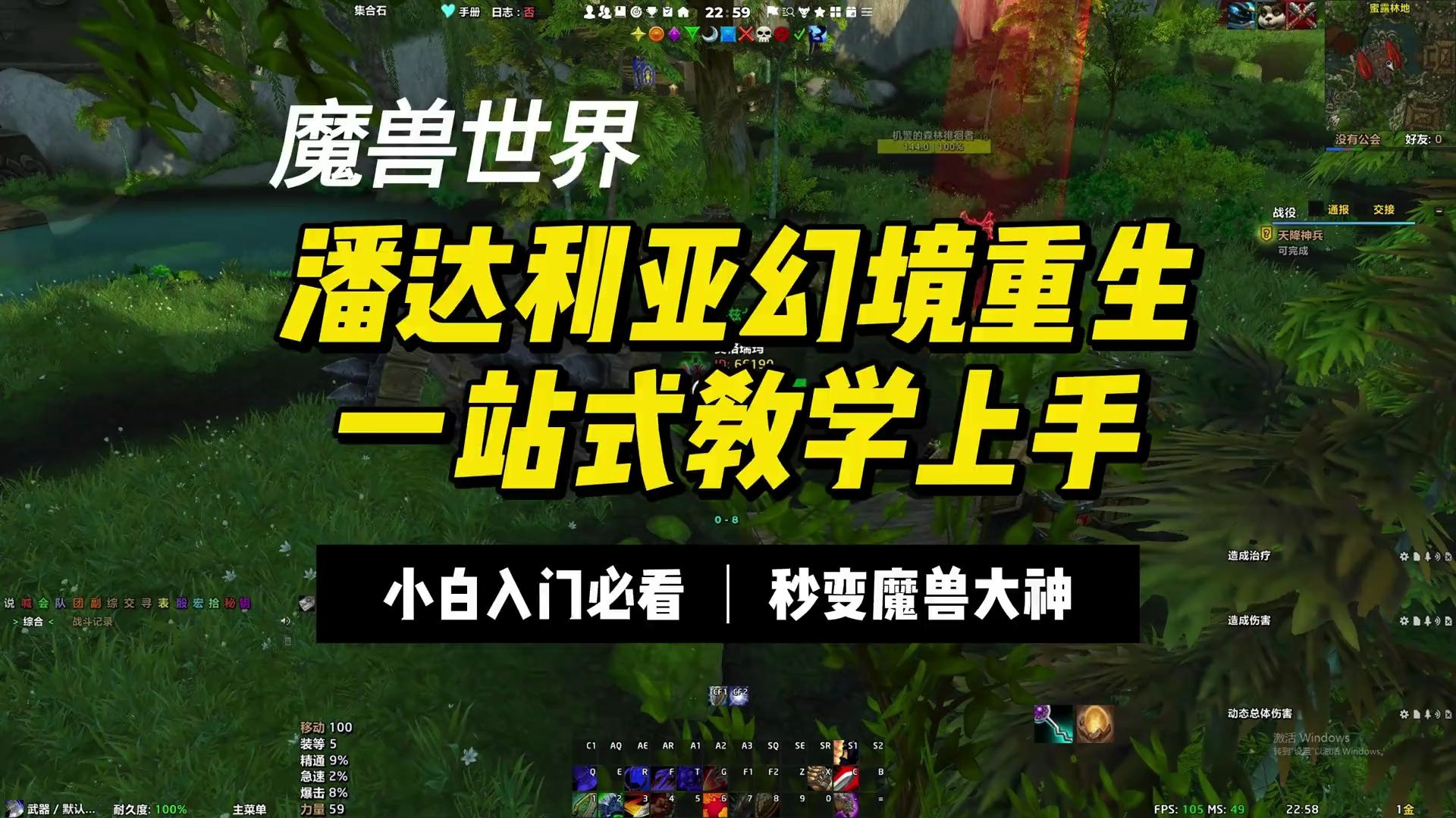 ...幻境重生 国服潘达利亚幻境重生,一站式教学上手_网络游戏热门视频