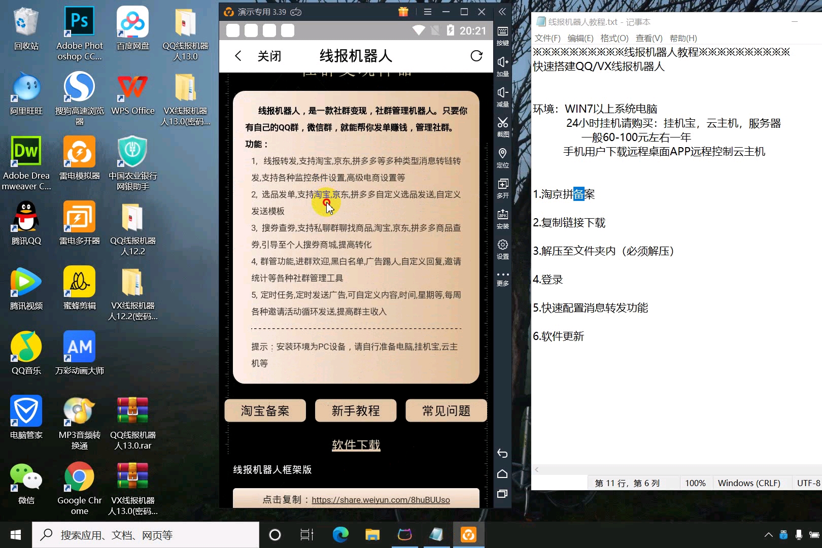 线报机器人详细使用教程:快速搭建QQVX线报机器人