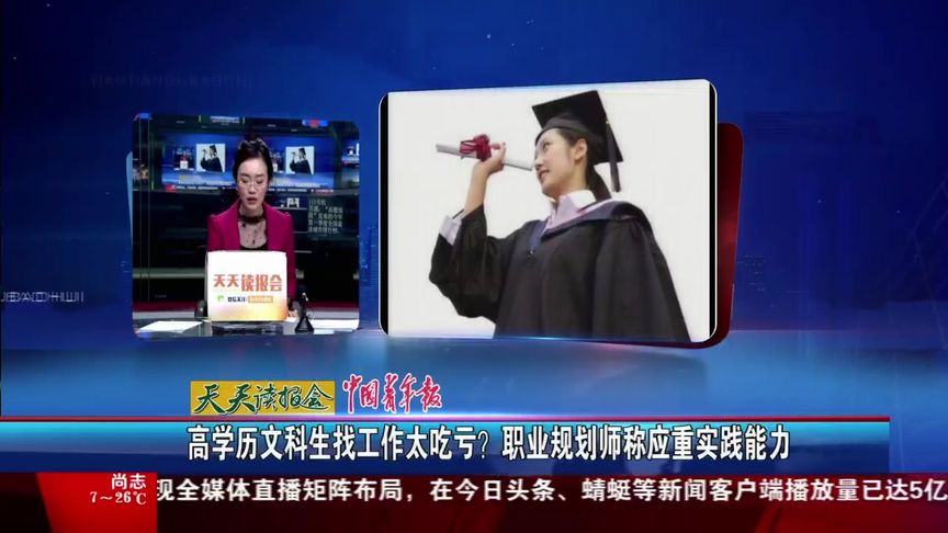 高学历文科生找工作太吃亏?职业规划师称应重实践能力