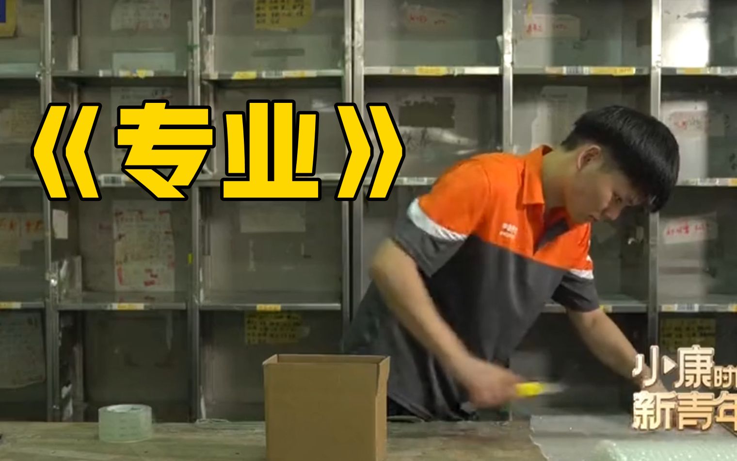 快递界的“绝活哥” 评上“高层次人才” 还获百万房补