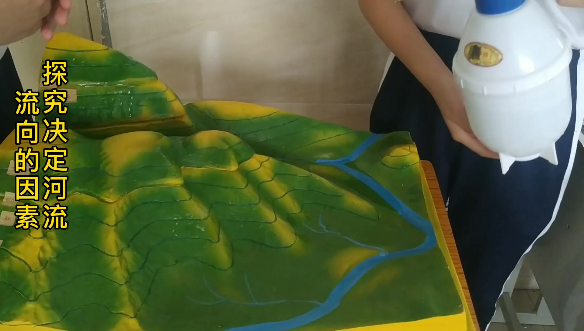 地形影响河流流向和流速(实验)