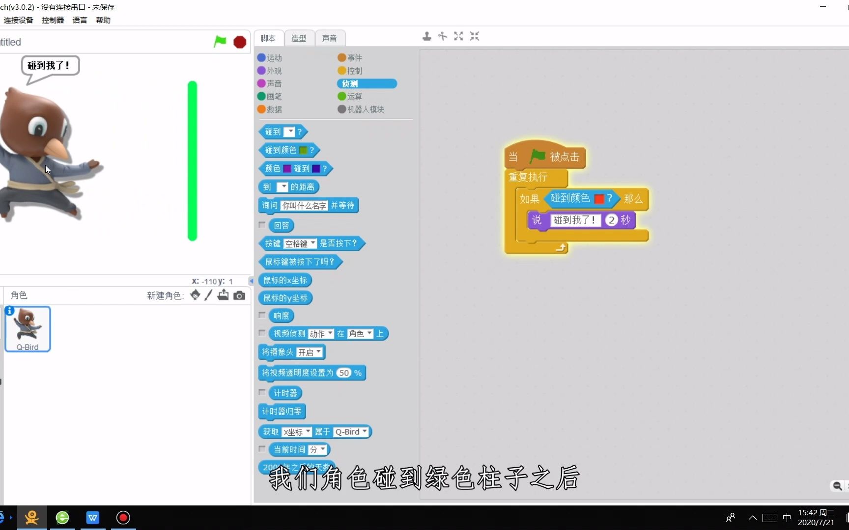 第九课认识侦测模块.mp4