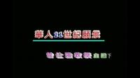 曾仕强-企业管理妙招