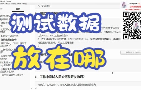 软件测试面试系列之测试数据放在哪