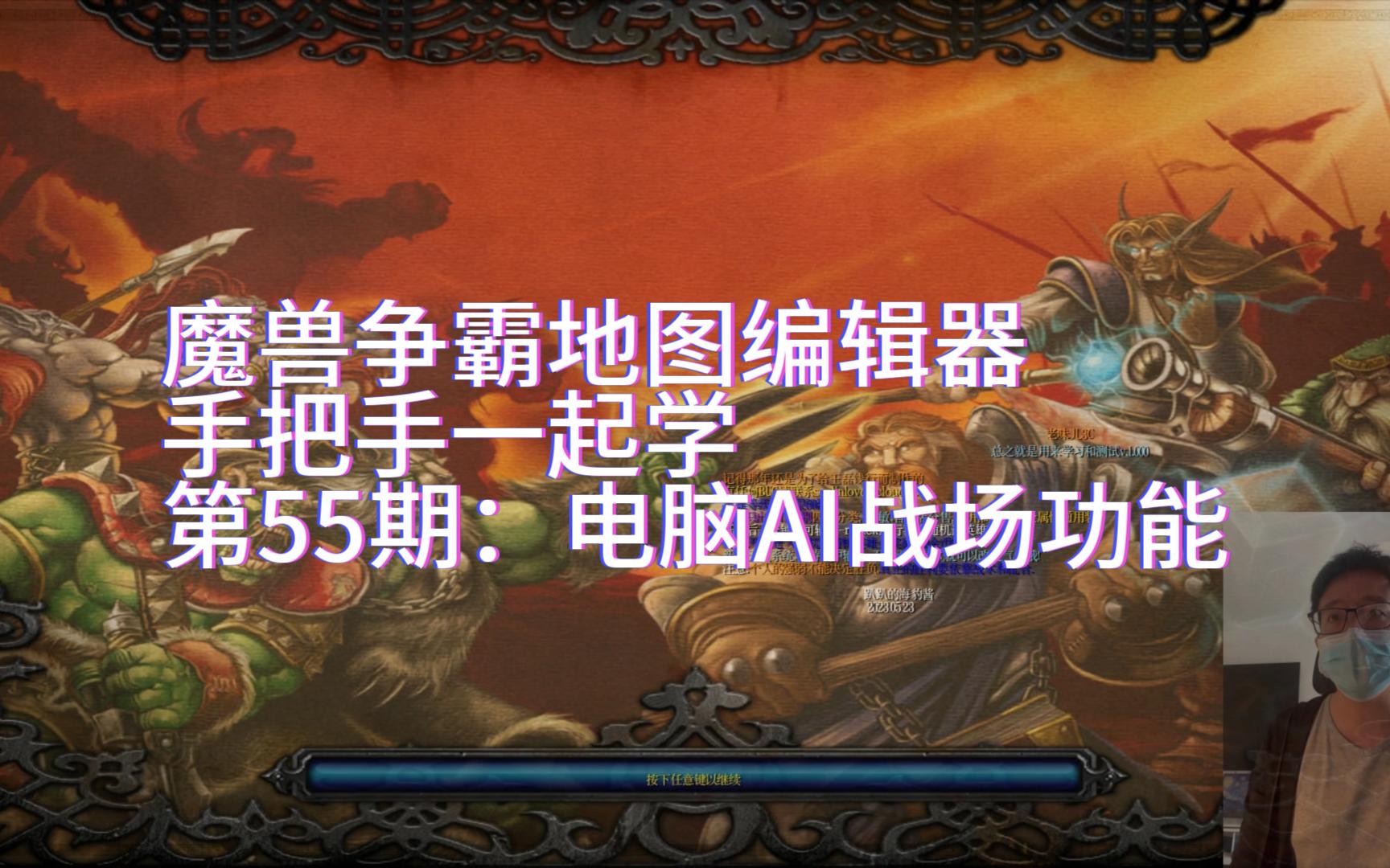 魔兽地图编辑器教程-第55期-电脑AI战场功能_魔兽争霸