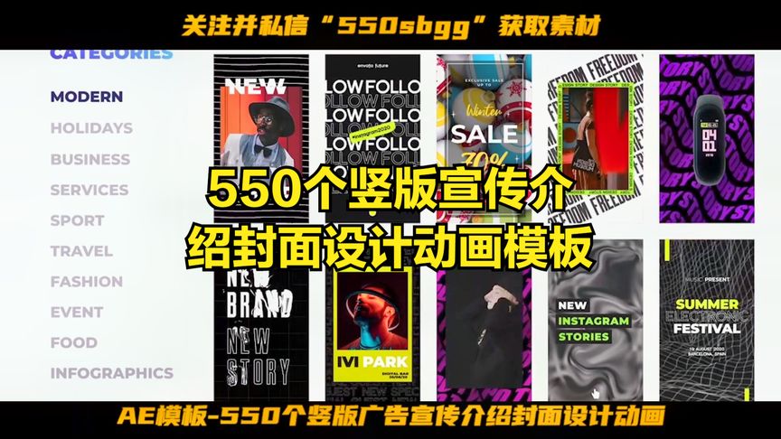 AE模板-550个竖版封面设计动画