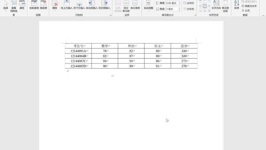 Word中的表格排序
