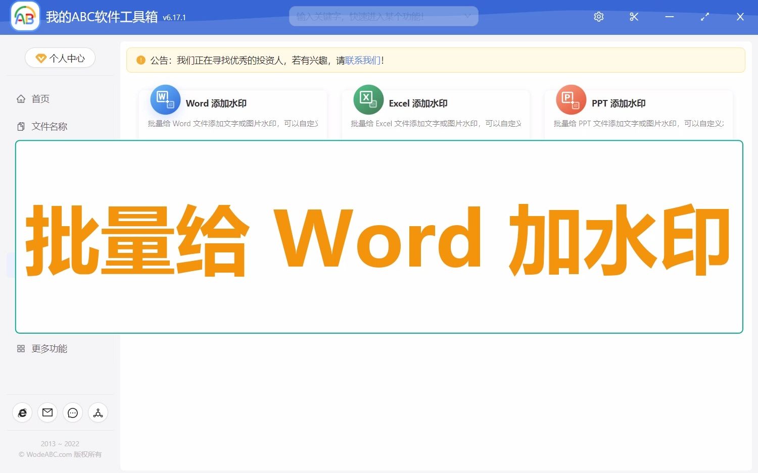 办公的秘密技能,批量给 Word 文档添加水印