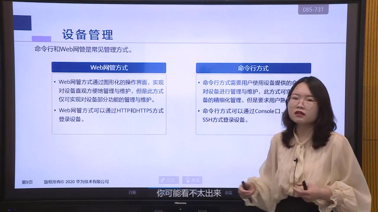3.1.2 HCIA-Datacom 华为认证数通工程师在线课程:设备管理方式